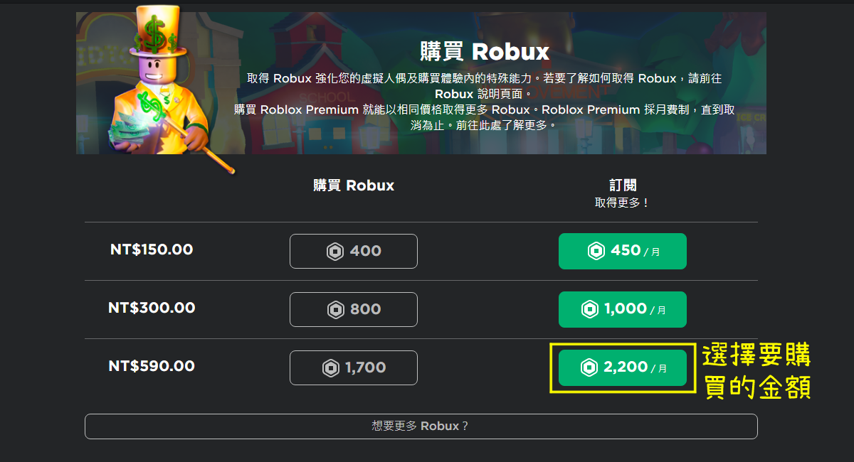 Robux 購買步驟教學 - 水梨代購