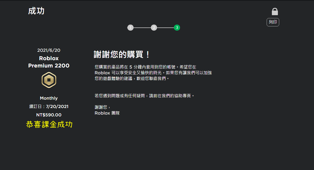 Robux 購買步驟教學 - 水梨代購